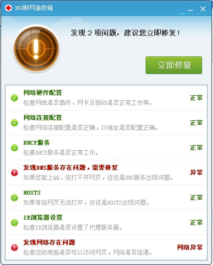 [菜鸟帖]360断网急救箱报错的2种原因-付费问答-看雪-安全社区|安全招聘|kanxue.com