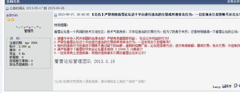 [求助]为什么人家可以发破解、游戏外挂还有其他的，我一发就删贴-社区版务-看雪-安全社区|安全招聘|kanxue.com
