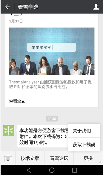 [公告]论坛附件开放给游客下载-社区版务-看雪安全社区｜专业技术交流与安全研究论坛